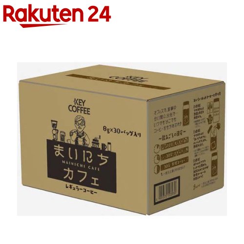 お店TOP＞水・飲料＞コーヒー＞レギュラーコーヒー＞レギュラーコーヒー(粉)＞キーコーヒー まいにちカフェ コーヒーバッグ (8g×30袋入)【キーコーヒー まいにちカフェ コーヒーバッグの商品詳細】●お気に入りのマイボトルにコーヒーバッグ...