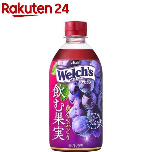 お店TOP＞水・飲料＞野菜ジュース・フルーツジュース＞フルーツジュース・果実ジュース＞ぶどうジュース(グレープジュース)＞ウェルチ飲む果実 1房分のぶどう (470ml×24本入)【ウェルチ飲む果実 1房分のぶどうの商品詳細】●果実の恵みを...