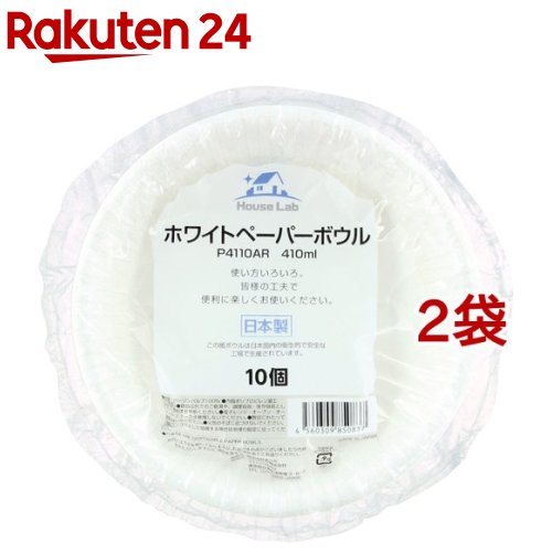 お店TOP＞ホーム＆キッチン＞食器・カトラリー＞カップ・グラス＞紙コップ・簡易コップ＞ハウスラボ ペーパーボウル 410ml (10コ入*2コセット)【ハウスラボ ペーパーボウル 410mlの商品詳細】●アウトドア・御家庭のパーティ等の用途...