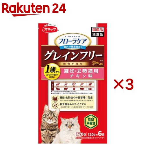 お店TOP＞ペット用品＞猫用食品(フード・おやつ)＞キャットフード(ドライフード・総合栄養食)＞キャットフード全部＞フローラケア CAT 避妊・去勢猫用 チキン味 (6袋×3セット(1袋120g))【フローラケア CAT 避妊・去勢猫用 チ...