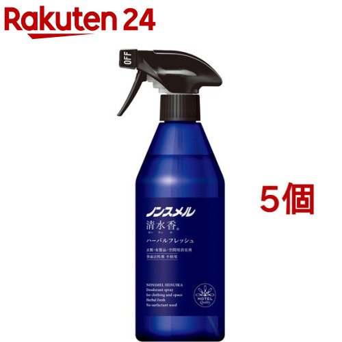 お店TOP＞日用品＞家庭用品＞消臭・芳香剤＞除菌・消臭スプレー 衣類用＞ノンスメル 清水香 ハーバルフレッシュの香り 本体 (400ml*5個セット)【ノンスメル 清水香 ハーバルフレッシュの香り 本体の商品詳細】●衣類・布製品に染み付いた...