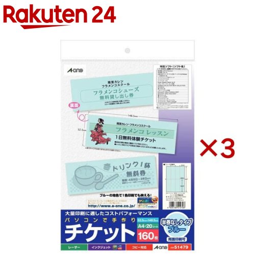 お店TOP＞ホーム＆キッチン＞文房具＞ノート・OA用紙＞名刺用紙＞エーワン 手作り チケット ミシン目 8面 半券なし ブルー 51479 (20シート入×3セット)【エーワン 手作り チケット ミシン目 8面 半券なし ブルー 51479...