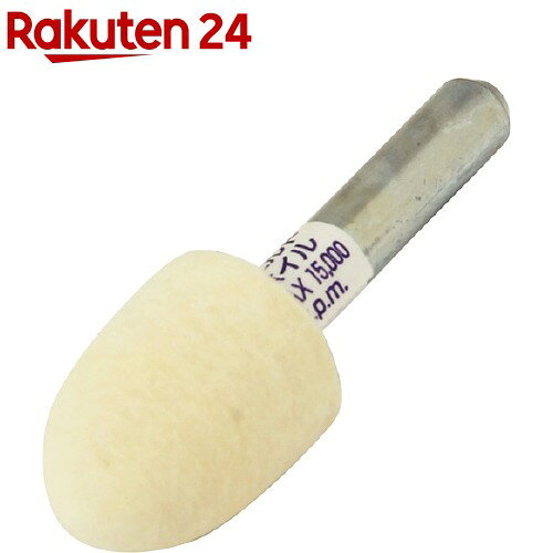 お店TOP＞DIY・ガーデン＞電動工具＞電動工具＞研削・研磨＞SK11 軸付フェルト6mm軸 F-3 15*20 (1本)【SK11 軸付フェルト6mm軸 F-3 15*20の商品詳細】●金属の表面、鋳物肌の研磨に。●ステンレス・真鍮・アル...