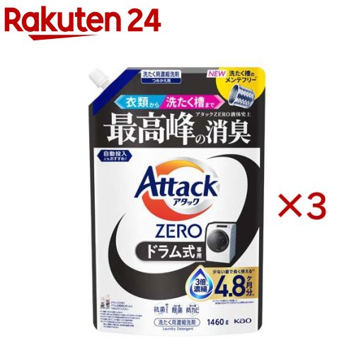お店TOP＞日用品＞洗濯用品＞洗濯洗剤＞液体洗剤 衣類用(詰替)＞アタックZERO ドラム式専用 つめかえ用 (1460g×3セット)【アタックZERO ドラム式専用 つめかえ用の商品詳細】●衣類から洗たく槽まで●アタックZERO液体の消臭...