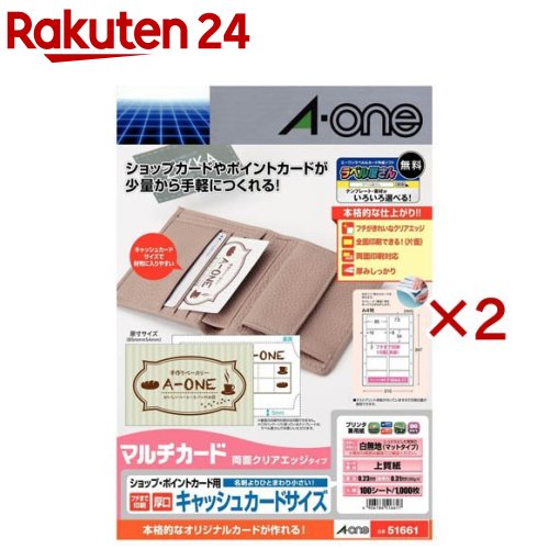 お店TOP＞ホーム＆キッチン＞文房具＞ノート・OA用紙＞名刺用紙＞エーワン ポイントカード フチスッキリ フチまで印刷 厚口 白 51661 (100シート入×2セット)【エーワン ポイントカード フチスッキリ フチまで印刷 厚口 白 51...