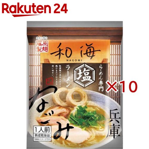 お店TOP＞フード＞穀物・豆・麺類＞ラーメン＞インスタント麺(袋)＞兵庫らーめん専門和海塩ラーメン (117g×10セット)【兵庫らーめん専門和海塩ラーメンの商品詳細】●鶏をベースに魚介と数種類の塩を使用した深みとまろやかな優しい味わいの塩...