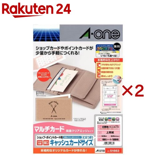 お店TOP＞ホーム＆キッチン＞文房具＞ノート・OA用紙＞名刺用紙＞エーワン ポイントカード 横 2つ折り フチスッキリ フチ印刷 厚口 白 51663 (100シート入×2セット)【エーワン ポイントカード 横 2つ折り フチスッキリ フチ...