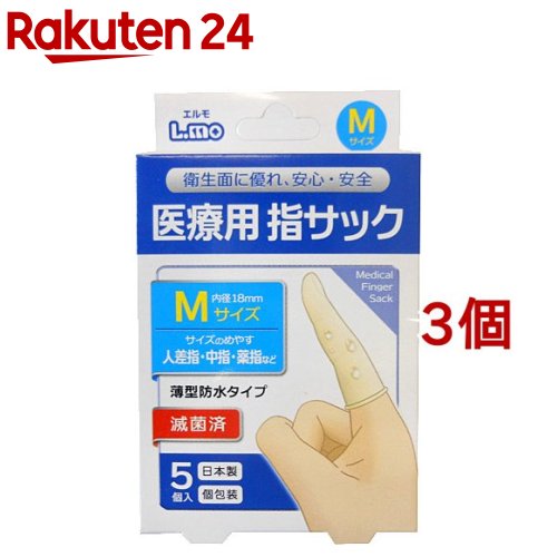 お店TOP＞衛生医療＞看護・医療用品＞手袋(グローブ)＞指サック＞エルモ 医療用滅菌指サック Mサイズ (5コ入*3コセット)お一人様1セットまで。商品区分：一般医療機器(医療機器届出番号：27B2X00110000032)【エルモ 医療用...
