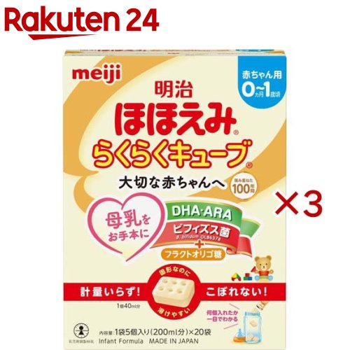 お店TOP＞ベビー＆キッズ＞ミルク・飲料＞新生児用ミルク＞新生児用ミルク(キューブ型)＞明治ほほえみ らくらくキューブ (20袋入×3セット(1袋27g))商品区分：乳児用調製乳（特別用途食品）【明治ほほえみ らくらくキューブの商品詳細】●...