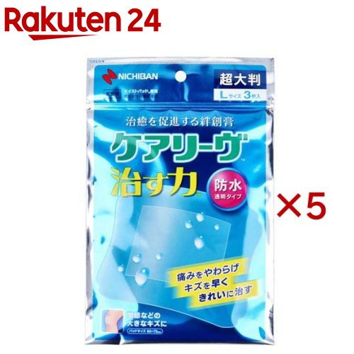お店TOP＞衛生医療＞絆創膏＞絆創膏 素材別＞ハイドロコロイド素材絆創膏＞ケアリーヴ 治す力 防水透明タイプ 超大判 Lサイズ (3枚入×5セット)商品区分：管理医療機器(305ADBZX00030000)【ケアリーヴ 治す力 防水透明タイ...