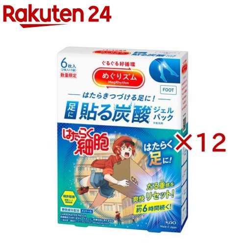 お店TOP＞癒し用品＞リラックス＆リフレッシュ＞リラックス用品＞リラックスグッズ＞めぐりズム 貼る炭酸ジェルパック フット はたらく細胞 (6枚入×12セット)【めぐりズム 貼る炭酸ジェルパック フット はたらく細胞の商品詳細】●たくさん歩...