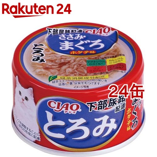 お店TOP＞ペット用品＞猫用食品(フード・おやつ)＞キャットフード(猫缶・パウチ・一般食)＞猫缶・レトルト(尿石形成予防)＞CIAO とろみ 下部尿路配慮 ささみ・まぐろ ホタテ味 (80g*24コセット)【CIAO とろみ 下部尿路配慮 ...