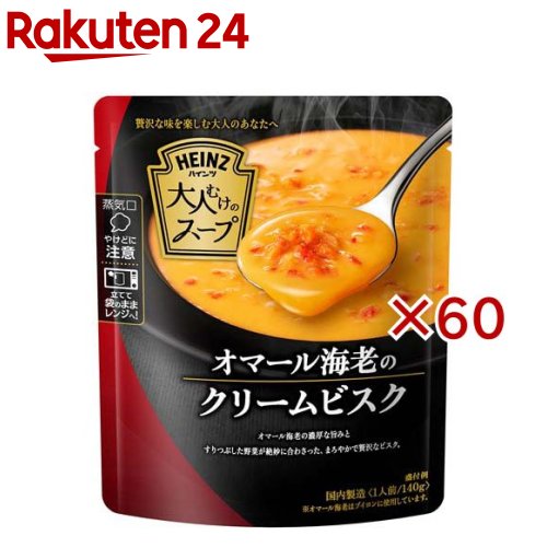 お店TOP＞フード＞加工食品・惣菜＞レトルト食品＞スープ(レトルト)＞ハインツ レトルト 大人むけのスープ オマール海老のクリームビスク (140g×60セット)【ハインツ レトルト 大人むけのスープ オマール海老のクリームビスクの商品詳細...