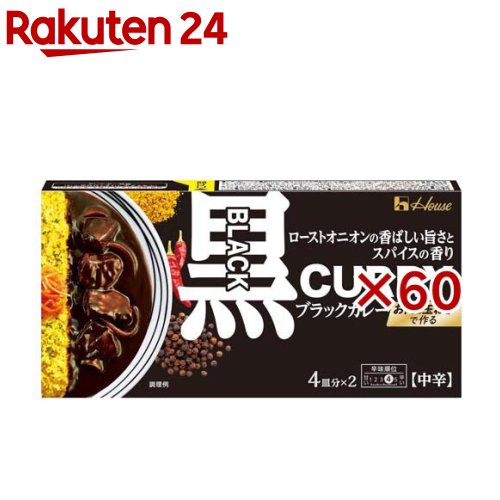 お店TOP＞フード＞カレー＞カレールウ＞カレールウ(中辛)＞ブラックカレー 中辛 (174g×60セット)【ブラックカレー 中辛の商品詳細】●ローストオニオンの香ばしい旨さとブラックペパーや唐辛子などのスパイスの香りと辛さ、濃厚でコク深い味...