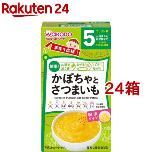 お店TOP＞ベビー＆キッズ＞ベビーフード・離乳食＞離乳食 初期(5ヶ月頃から)＞離乳食 初期 野菜(5ヶ月頃から)＞和光堂 手作り応援 かぼちゃとさつまいも (2.3g*8包*24箱セット)【和光堂 手作り応援 かぼちゃとさつまいもの商品詳...