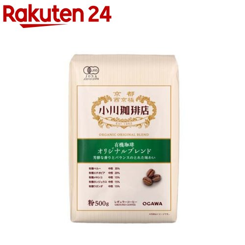 お店TOP＞水・飲料＞コーヒー＞レギュラーコーヒー＞レギュラーコーヒー(粉)＞小川珈琲店 有機珈琲 オリジナルブレンド 粉 (500g)商品区分：有機JAS認定【小川珈琲店 有機珈琲 オリジナルブレンド 粉の商品詳細】●芳醇な香りとバランス...