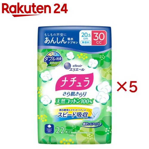 お店TOP＞日用品＞生理用品＞尿もれ用シート・パッド＞尿もれ用シート・パッド全部＞ナチュラさら肌さらり天然コットン100％あんしん吸水ナプキン20.5cm30cc (22枚入×5セット)【ナチュラさら肌さらり天然コットン100％あんしん吸水...