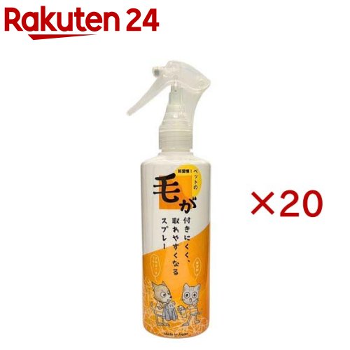 お店TOP＞ペット用品＞快適ペット・生活用品＞ペット用掃除用品＞抜け毛対策(ペット用)＞毛が付きにくく、取れやすくなるスプレー (300g×20セット)【毛が付きにくく、取れやすくなるスプレーの商品詳細】●衣服、車の座席シート、絨毯やベット...