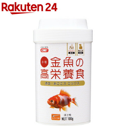 お店TOP＞ペット用品＞観賞魚・アクアリウム用品＞観賞魚・魚フード＞金魚用フード＞金魚の高栄養食 基本 (100g)【金魚の高栄養食 基本の商品詳細】●にんにくパウダー配合で嗜好性アップ、強く元気な金魚の育成をサポートし、3つの善玉菌で消化...