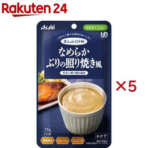 お店TOP＞介護＞介護食品＞介護食＞かまなくてよい＞アサヒグループ食品まんぷく日和 なめらかぶりの照り焼き風 (75g×5セット)【アサヒグループ食品まんぷく日和 なめらかぶりの照り焼き風の商品詳細】●数種類の食材のうま味や香り、だしやエキ...