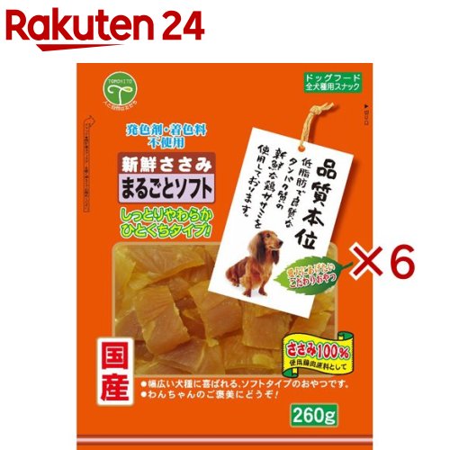お店TOP＞ペット用品＞犬用食品(フード・おやつ)＞犬用おやつ(ジャーキー・乾物)＞ササミ・ジャーキー(犬用)＞品質本位 新鮮ささみ まるごとソフト (260g×6セット)【品質本位 新鮮ささみ まるごとソフトの商品詳細】●新鮮で良質なささ...