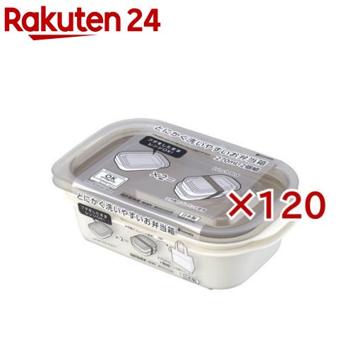 お店TOP＞ホーム＆キッチン＞弁当・水筒＞お弁当箱＞ランチボックス・お弁当箱＞とにかく洗いやすいお弁当箱 270mL ライトグレー (2個組×120セット)【とにかく洗いやすいお弁当箱 270mL ライトグレーの商品詳細】●デイリー使いにぴ...