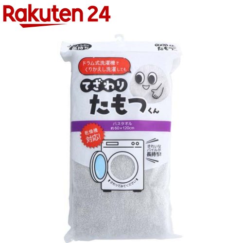 お店TOP＞日用品＞洗面・バス用品＞タオル＞バスタオル＞てざわりたもつくん バスタオル 約60×120cm GY (1枚入)【てざわりたもつくん バスタオル 約60×120cm GYの商品詳細】●きれいなパイルがじょうぶで長持ち！●ドラム式...