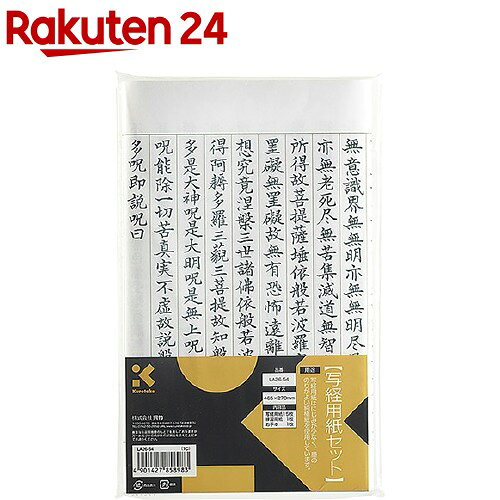 お店TOP＞ホーム＆キッチン＞文房具＞書道用具＞書道用品 その他＞呉竹 写経用紙セット (1セット)【呉竹 写経用紙セットの商品詳細】●写経の入門にも最適な用紙セットです。●お手本1枚・練習用なぞり紙1枚・写経用紙(楮紙(黄))15枚入りの...
