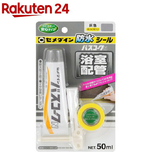 お店TOP＞DIY・ガーデン＞補修用品＞補修用品＞補修材＞セメダイン バスコークN 灰 HJ-152 (50ml)【セメダイン バスコークN 灰 HJ-152の商品詳細】●用途：浴槽と壁・配水管・タイル目地など、浴室や水まわりの防水・すき間...