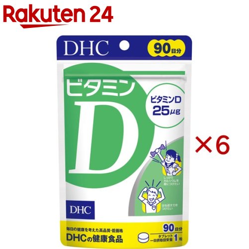お店TOP＞健康食品＞ビタミン類＞ビタミンD＞ビタミンD＞DHC ビタミンD 90日分 (90粒入×6セット)【DHC ビタミンD 90日分の商品詳細】●「ビタミンD」は、皮膚が太陽光(紫外線)を浴びることでつくられ、丈夫な土台づくりに欠か...