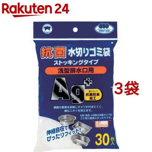 お店TOP＞ホーム＆キッチン＞キッチン＞ゴミ処理＞水切り袋＞ボンスター 抗菌水切りゴミ袋 ストッキングタイプ 浅型排水口用 (30枚入*3コセット)【ボンスター 抗菌水切りゴミ袋 ストッキングタイプ 浅型排水口用の商品詳細】●ストッキングタ...