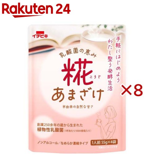 お店TOP＞水・飲料＞甘酒・豆乳・乳性飲料＞甘酒＞甘酒＞乳酸菌の恵み 糀あまざけ (4袋入×8セット(1袋55g))【乳酸菌の恵み 糀あまざけの商品詳細】●1杯あたり1000億個の乳酸菌入りで自然な甘さの糀あまざけです【品名・名称】あま酒【...