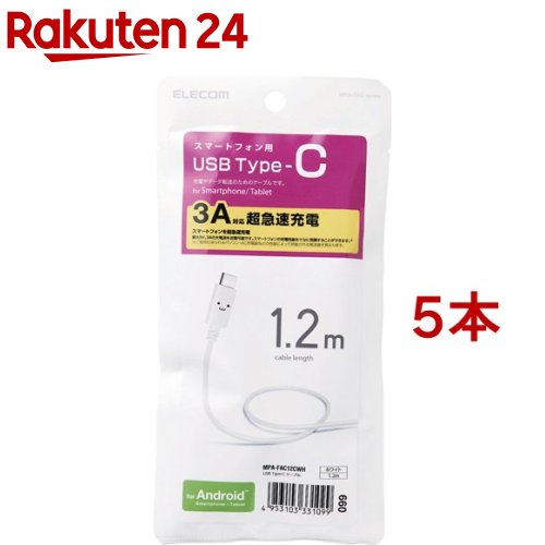 お店TOP＞家電＞情報家電＞パソコンサプライ＞データ通信ケーブル＞エレコム USB-Cケーブル (A-タイプC) 1.2m ホワイトフェイス MPA-FAC12CWH (5本セット)【エレコム USB-Cケーブル (A-タイプC) 1.2m...