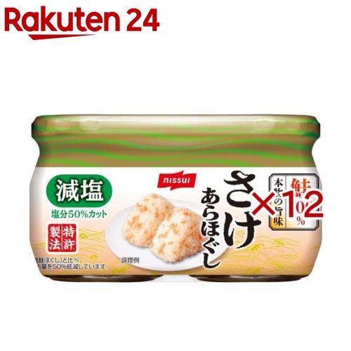 お店TOP＞フード＞缶詰・瓶詰＞缶詰全部＞瓶詰(びん詰め)＞塩分50％カットさけあらほぐし (2個入×12セット(1個45g))【塩分50％カットさけあらほぐしの商品詳細】●塩味の旨みをしっかりそのまま感じられる50％の減塩を実現しました。...