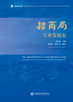 ＜p＞招商局是中国民族工商?的先?，?立于1872年洋????期。招商局在不同?史?期，始?秉持“???国”理想信念，??国家所需，在中国工??域的?展?程中扮演了重要角色。本?梳理了从?清?期到21世?招商局在?展民族工?方面所做的努力和...