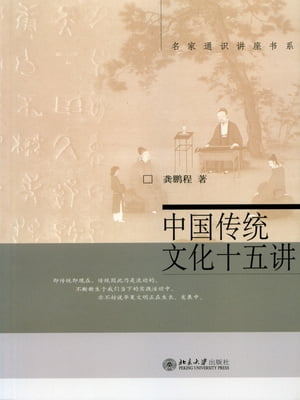 ＜p＞本?由“人”的角度切入，就人的体气、?食、男女、家庭、社会?系、天人?系、?史意?、思?模式、感性世界、徳?担当、文化?践等各?面，?明古代文化在?些方面如何?理，其所形成之文化，在于世界其他文化的比?中，又?示了什?型?、有什??缺...
