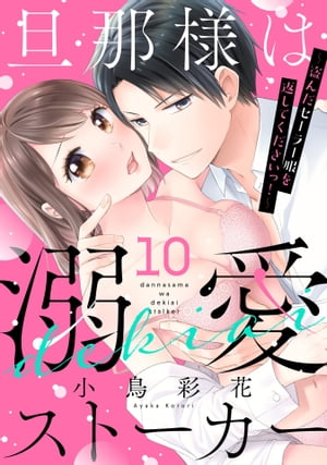 ＜p＞「嬉しいよ…合法的に中学時代の乃々香ちゃんを抱けるなんて！」＜br /＞ こんなの嫌なはずなのに、足の先から耳の裏まで全身を丁寧に舐め上げられて、もう何も考えられないーー…！＜br /＞ 看護師の乃々香は幼なじみで医者の智一と結婚。＜...