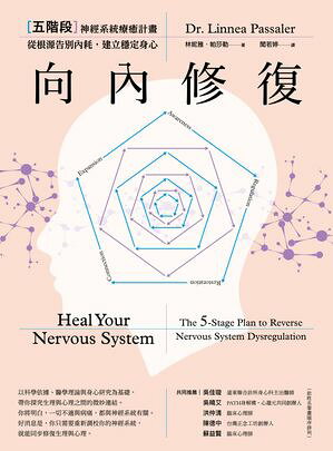 ＜p＞逆轉神經系統失調的五階段計畫＜br /＞ 神經系統評估量表 × 神經系統健康四大梁柱 × 實用結構練習＜br /＞ 帶?告別?耗，解鎖身心自由＜/p＞ ＜p＞?亞馬遜讀者評分4.7顆星＜br /＞ ?擁有遍及全球、超過65萬人相挺的H...