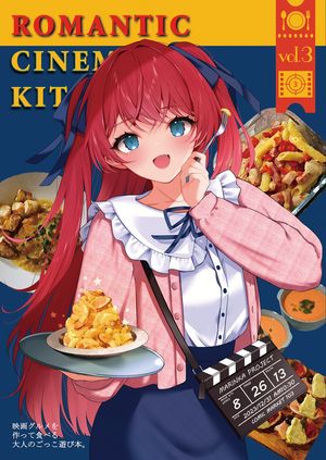 ＜p＞「映画グルメを作って食べる」大人のごっこ遊び本です。・映画に出て来るグルメ再現レシピ・ロケ地にちなんだ世界の料理・作品をイメージしたオリジナルレシピ　などなど!特集「海外ドラマで食べる！マカロニチーズレシピ！」シリーズ第三弾、洋画グル...