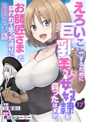 ＜p＞【身体は女・頭脳は男！ たった一つの夢は…可愛い女の子といちゃいちゃすること！】＜br /＞ 超優秀なエルフの女魔術師・ハロには秘密がある。前世で男だった記憶を持ち、女の子で性欲を満たしたいという秘密が…！ とはいえ、女性に告白する勇...
