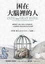 <p>他們似生非死,在泥?裡苦苦?扎陷入意識灰色地帶,如同浮?混濁意識的孤鳥判定對外界無反應的患者,有如徘迴在大腦迷宮的旅人……★英國廣播電視台BBC專題追蹤報導★CNN《60分鐘》專訪專題★泰晤士報、紐約時報、?日郵報、洛杉磯時報……各大...