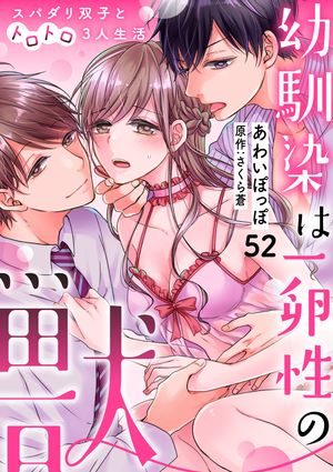 ＜p＞「どっちを先に挿れてほしい?」「お前の好きな方選べよ」地元に戻ってきた私は、幼馴染の双子と再会。二人が初恋の人だったのは私だけの秘密だけど、相変わらずイケメンな二人に少しドキドキ。家に招かれて、飲みながら愚痴を聞いてくれて、気を許した...