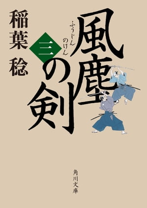 ＜p＞歌川豊国の元で絵の修行をしながらも、極悪人を裏で成敗する根岸肥前守の直轄”奉行組”として目覚ましい働きを見せる彦蔵。だがある時から、何者かに命を狙われるようにーー。書き下ろしシリーズ第3弾！＜/p＞画面が切り替わりますので、しばらくお...