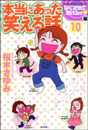 ＜p＞あのろくでなし男が帰ってきた!?＜br /＞ 4コマクイーンの桜木さゆみが描く、笑いあり、下ネタありの実録系ストーリー!!＜br /＞ ろくでなしの彼氏に振り回される、著者本人の経験を痛烈に描いた、人気作待望の続編！＜/p＞画面が切り...