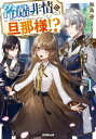 <p>田舎町で暮らすミアは元気いっぱいの少女。この世界なら誰でも使える『生活魔法』が使えない魔力なしだけど、そんなの気にしない。病弱だった前世に比べたら、健康な今世はそれだけで幸せ!……のはずが、平穏な日々はあっさり終わりを告げる。ある日町...