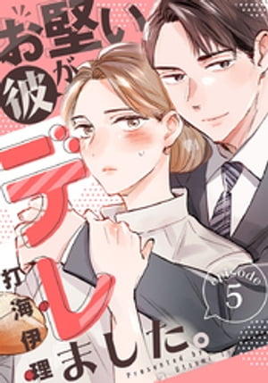＜p＞黒田が女性と子供と歩いているのを見かけ、激しく動揺する優姫。その女性の正体はもしかして…。真実を知りたくなくて逃げ出した優姫を、黒田は追いかけてきてーー!?＜/p＞画面が切り替わりますので、しばらくお待ち下さい。 ※ご購入は、楽天ko...