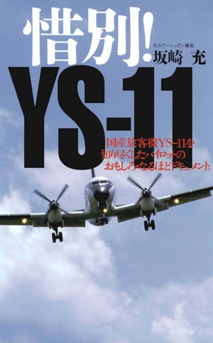 楽天市場】YS-11の通販 楽天市場】YS-11の通販
