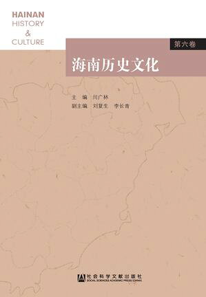 ＜p＞本??有“本卷特稿”、“思想与?践”、“?文研究”、“生平家世”与“影像志?”五个??。收?了《??明代海南方志?纂成就及其理念??》《儒学孵化出唐胄》《??高??到今》《海口市攀丹村唐氏人?始祖唐震的生平事迹考略》等文章。＜/p＞画...