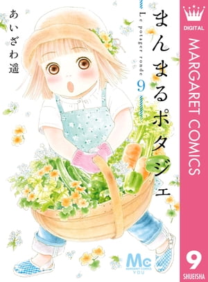 ＜p＞カフェがどんどん賑やかに♪　都内でバリバリ働いていたものの、過労で倒れ田舎へ移住することになった塔子。今ではすっかり田舎にも慣れて、活発に日々を過ごしています。夫のヒロくんはそれが嬉しい反面、また無理をしないかと心配に。趣味のDIYで...