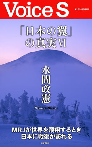 ＜p＞日米開戦前の1940年、わが国がすでに国際航路を開設し、日本からバンコクに向けて一番機が飛び立っていた事実をご存じだろうか。この栄光が伝えられていない原因は、大東亜戦争後、わが国の航空機産業が壊滅させられたからにほかならない。日本を工...